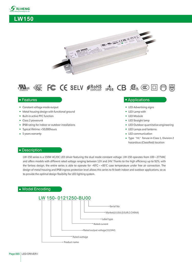 LW150W - 惠州市日恒科技有限公司